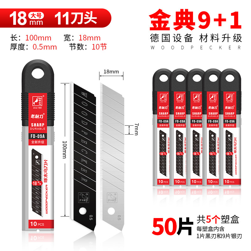 啄木鸟刀片FD-09A大号美工刀片壁纸刀片铲刀刀片介刀片替刃18mm