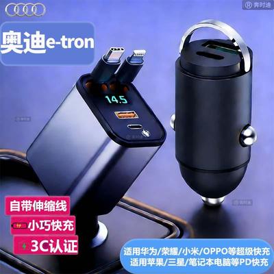 适用于奥迪e-tron汽车车载充电器usb接口点烟器超级快充手机转换