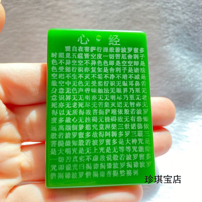 新疆和田玉碧玉无事牌吊坠绿色四方牌心经挂坠玉坠送绳子男士女款