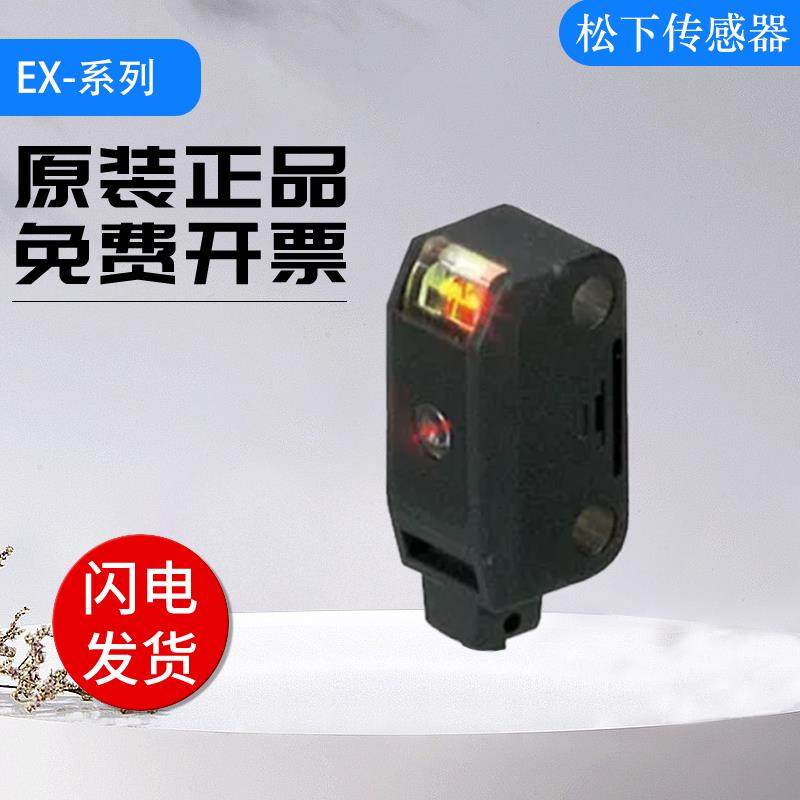 EX-21A-PN/B/26A/28A/29B/23-C5光电开关传感器限定反射型_虎窝淘