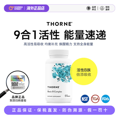 上新正品Thorne悦恩基础多种复合活性维生素B族胶囊B12甲钴胺叶酸