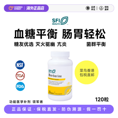 上新美国正品SFI HEALTH克莱尔Berberine小檗碱黄连素肠胃糖平衡