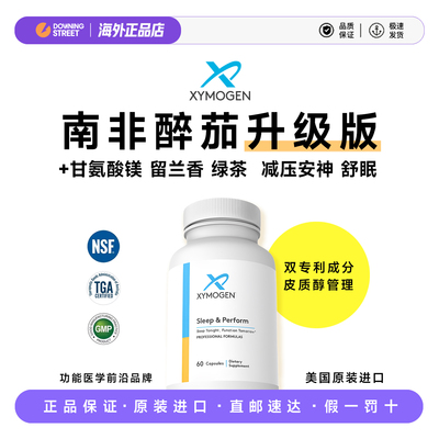 直邮XYMOGEN健式Sleep&Perform南非醉茄升级版降皮质醇甘氨酸镁
