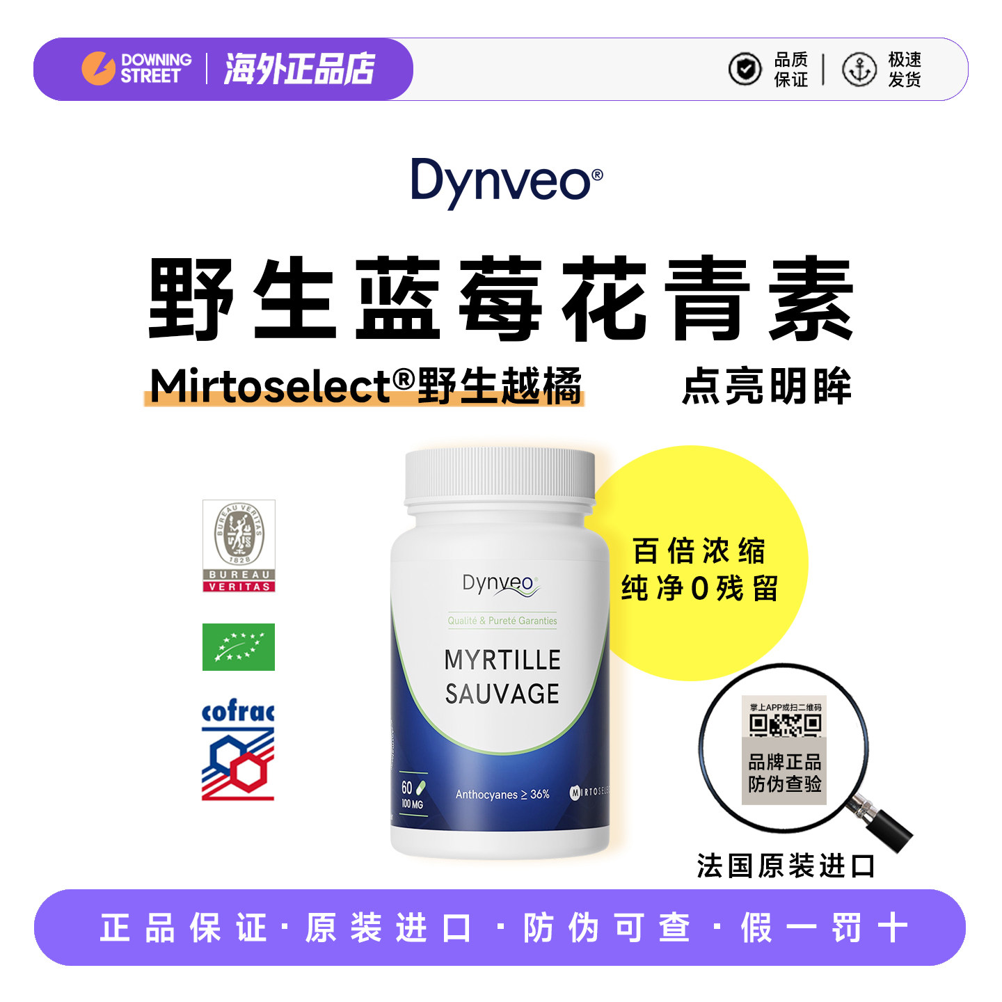 上新法国Dynveo迪卫欧欧洲越橘野生蓝莓提取物高浓花青素护眼60粒