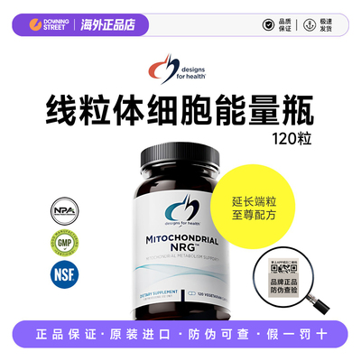 正品DFH健康设计MITOCHONDRIAL NRG线粒体支持延长端粒细胞能量