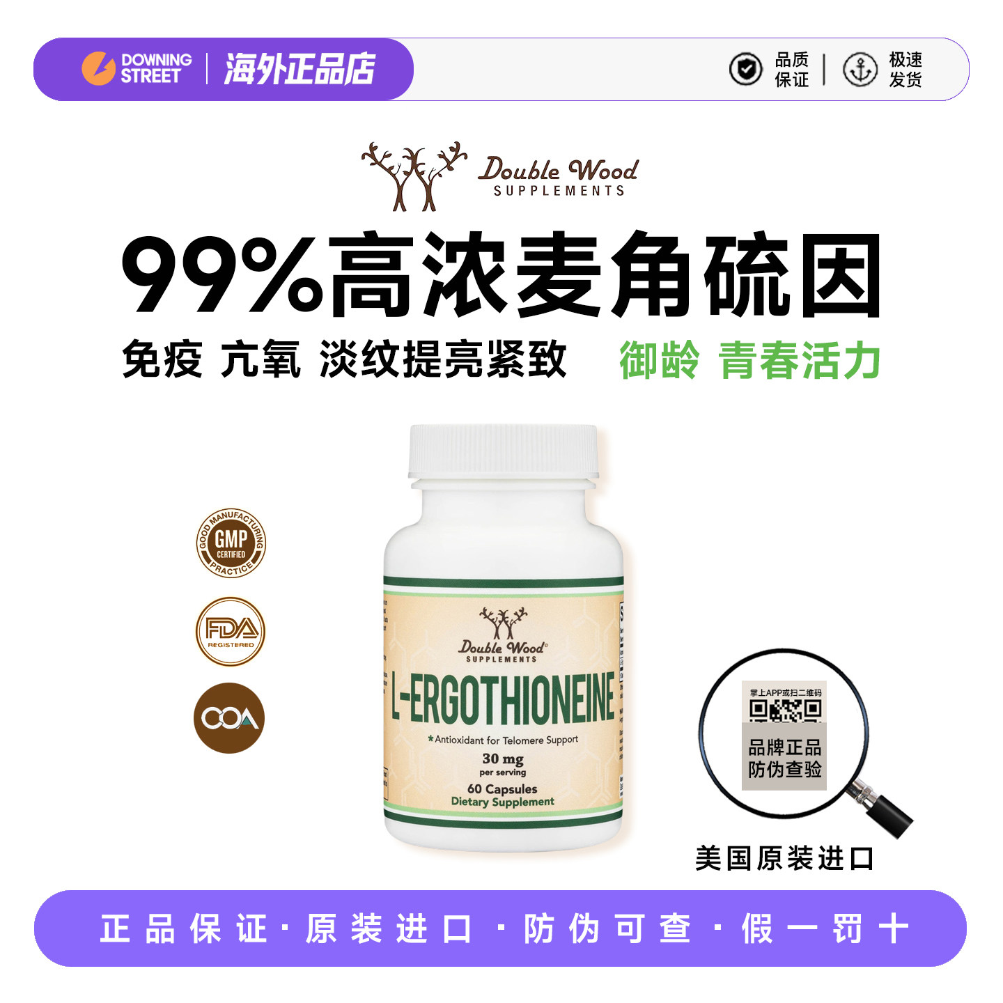 正品美国DOUBLE WOOD L-麦角硫因egt抵御氧化年轻态免疫青春活力