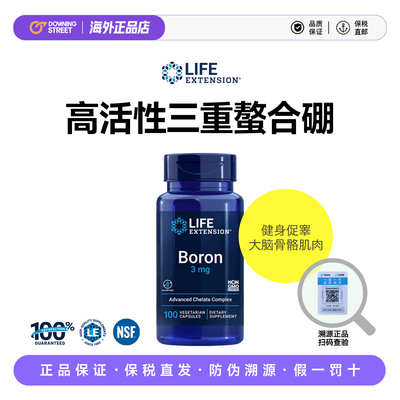 上新正品Life Extension沿寿柠檬酸硼Boron硼天冬氨酸健身促睾