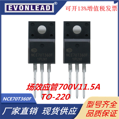 原装NCE70T360F场效应管700V11.5A封装TO-220 N沟道新洁能MOS管