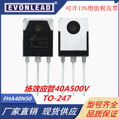 原装FHA40N50 40B50场效应管40A500V封装TO-247 N沟道MOS管全新