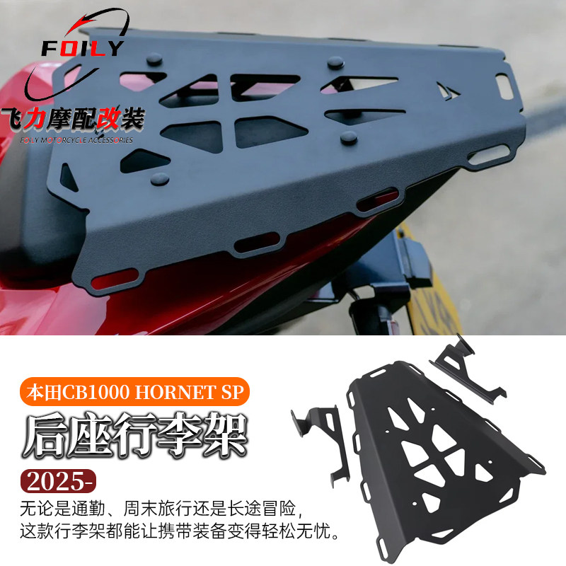 适用于本田CB1000 Hornet SP摩托车改装后座行李架座椅架尾翼货架