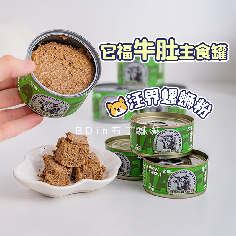 布丁妹妹 它福主食罐头狗狗全价主食湿粮罐狗粮餐盒牛肚调理肠胃