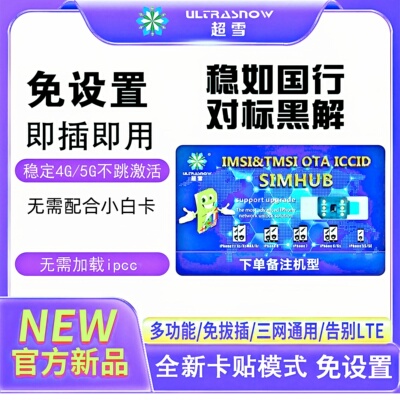 新款超雪苹果有锁免调试自动卡贴