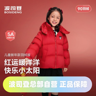 【酷洛米25冬新品】波司登儿童短款羽绒服女童甜酷保暖宝宝外套