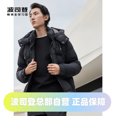 羊毛鹅绒商务Bosideng/波司登