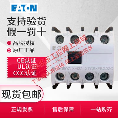 伊顿穆勒接触器辅助触头