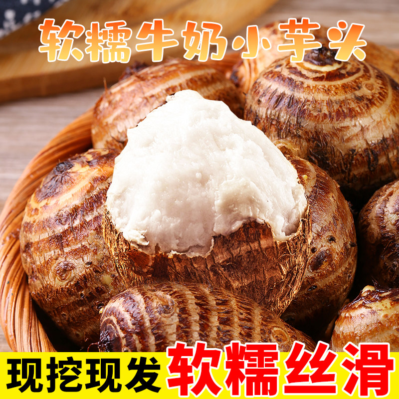 【现货】包邮新鲜牛奶芋头云南农家山地小芋头香芋粉糯毛芋头奶芋