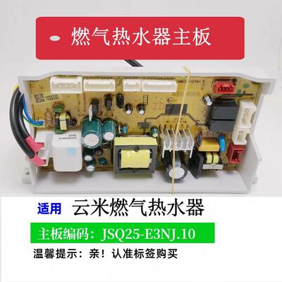 云米燃气热水器恒温主板