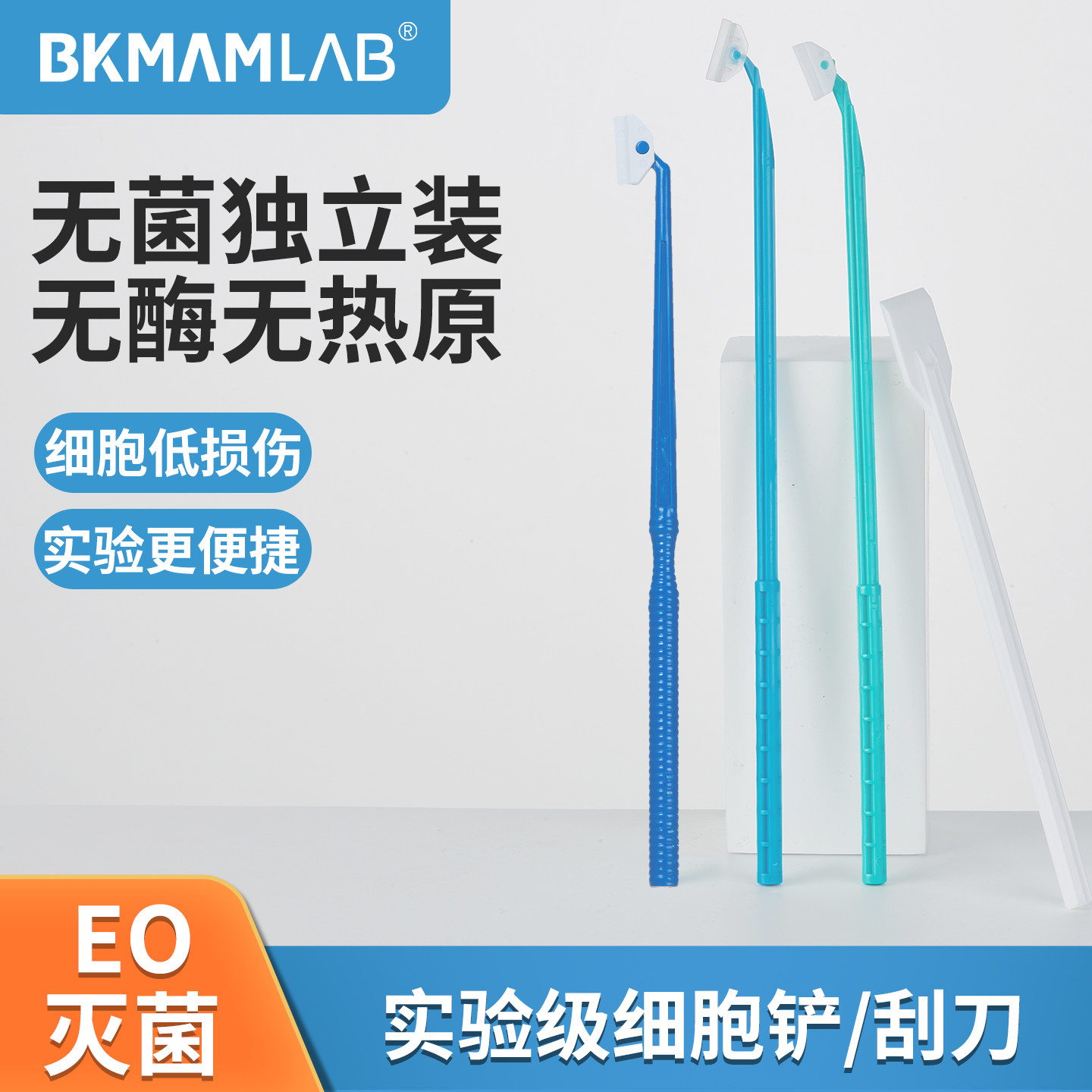 比克曼生物细胞刮刀细胞铲一次性18cm刮子刮铲刮板独立灭菌实验室