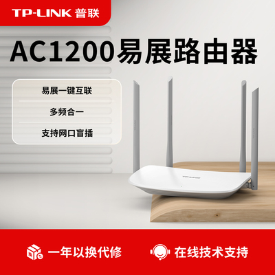 普联TP-LINK 无线路由器 家用高速wifi tplink 百兆端口AC1200宿舍全屋覆盖mesh子母路由WDR5620
