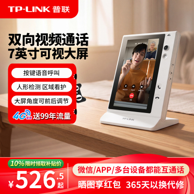 TP-LINK摄像头4g视频对话大屏