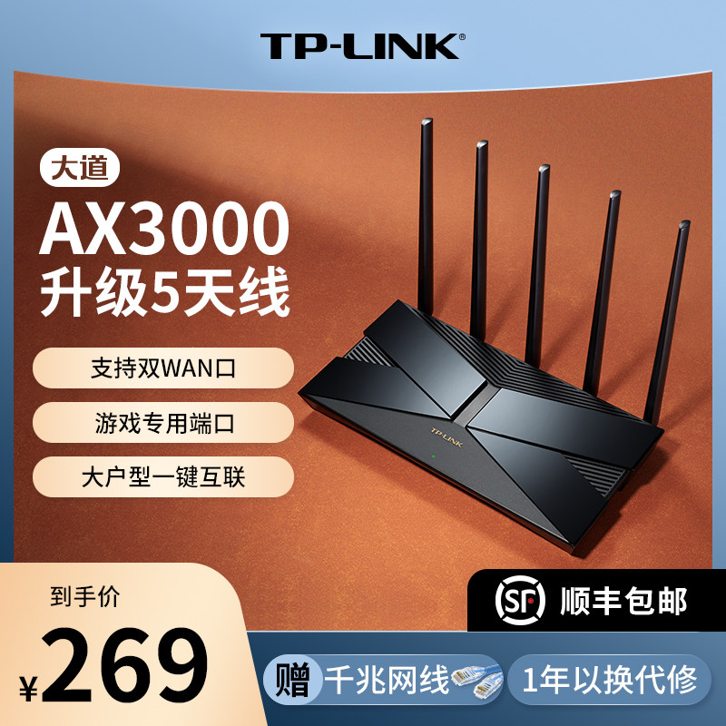 TP-LINK AX3000 wifi6无线路由器千兆家用高速tplink全屋覆盖子母路由大户型宿舍mesh增强器XDR3039_虎窝淘
