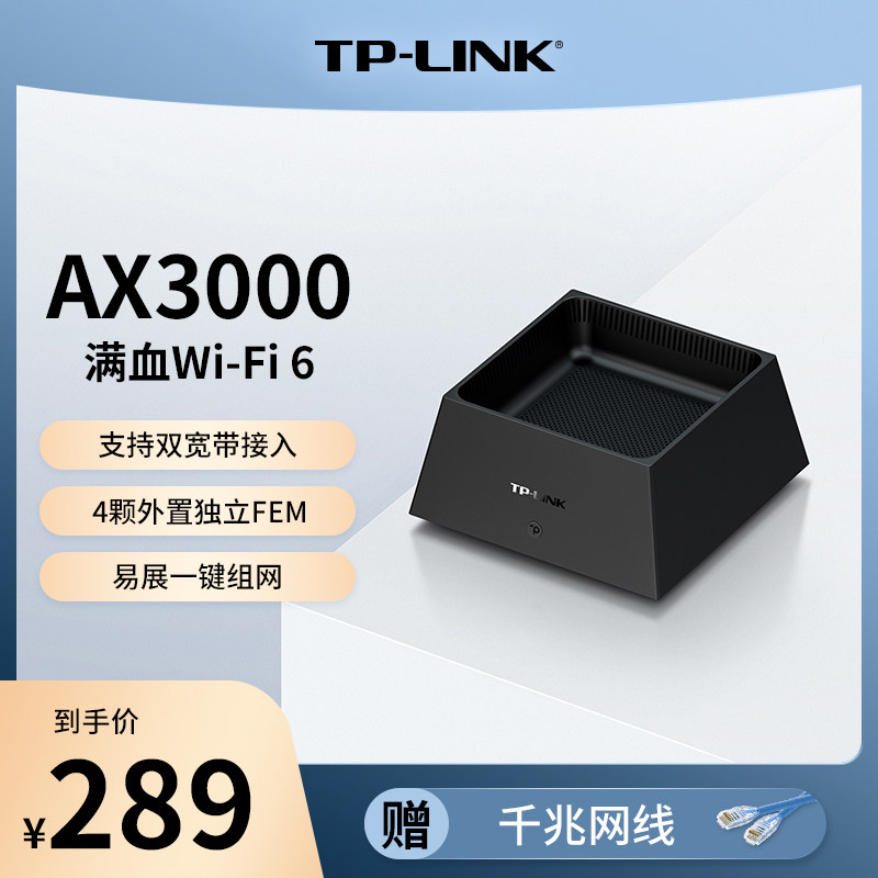 TP-LINK AX3000 wifi6全千兆无线路由器千兆端口家用高速 tplink 5G大户型mesh双宽带iptv口宿舍3050_虎窝淘