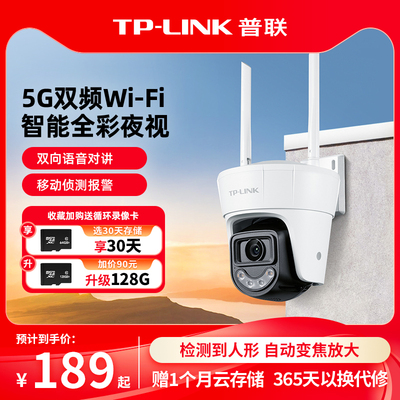 TP-LINK室外监控摄像头 双频WIFI户外摄影机 500万画素家用监控