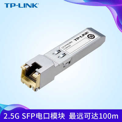 TP-LINK 2.5G SFP电口模块 TL-SM410U