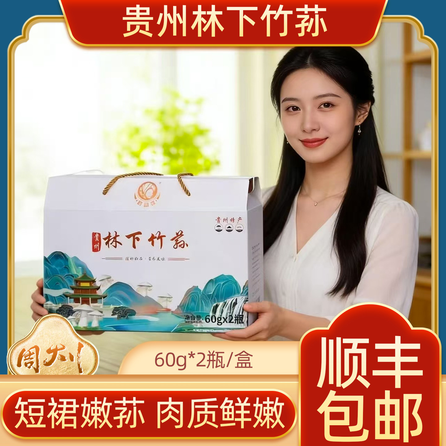 贵州林下竹荪肉厚无帽织金竹荪煲汤新鲜天然食材正宗120克礼盒装