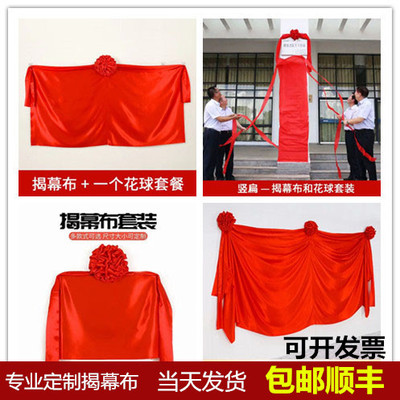 揭幕布揭牌仪式车展盖布招牌红布