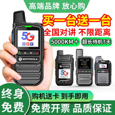 2025新款摩托全国对讲机户外机5000公里车队5g插卡公网自驾游工地