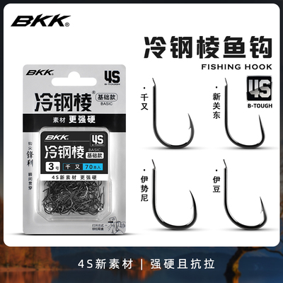 bkk冷钢棱新关东伊势尼鱼钩千又