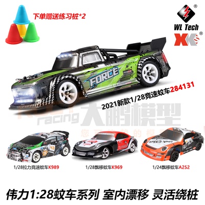 遥控车1/28拉力绕桩蚊车