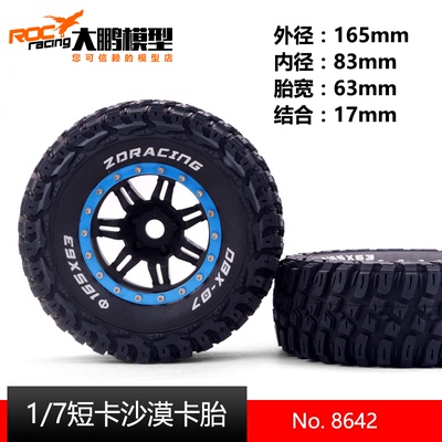 火力部队1/7沙漠卡轮胎ZD致顶