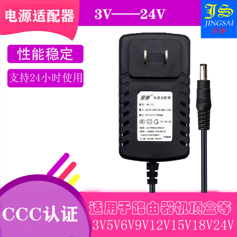 景赛3V5V6V7.5V9V12V15V18V24V1A电源适配器5V2A 9V2A 12V2A 24V1A 13.5V1A路由器充电器光猫机顶盒电源线_虎窝淘