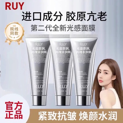 发货图片一致正品RUY韩国胶原蛋白面膜瀑布式灌注胶原人皮自发光