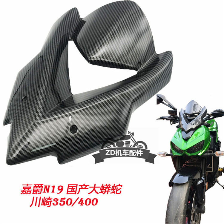 嘉爵N19 川崎350/400 国产大蟒蛇 前挡风 挡风 玻璃 导流罩 改装
