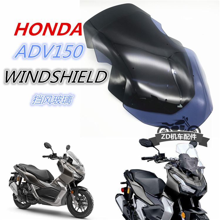 适用 本田ADV-150 ADV150 2019-2022改装前挡风玻璃导流罩挡风镜