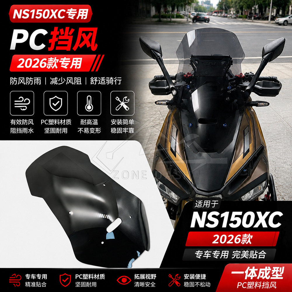 适用本田 NS150XC 2026年 改装前挡风玻璃导流罩 前风挡防护风镜