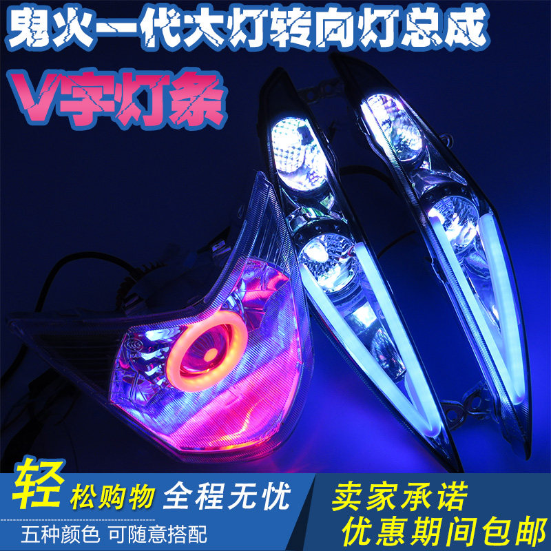 鬼火一代rsz雅马哈 GY6改装转向灯变色LED灯爆闪前大灯总成恶魔眼