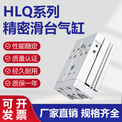 气动滑台气缸HLQ6/8/12/16/20-10X20X30X50X100S精密导轨气缸
