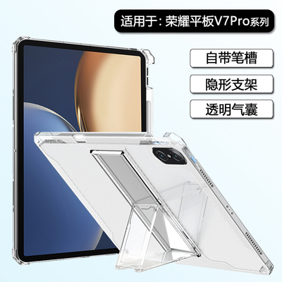 适用于荣耀平板V7Pro笔槽支架壳
