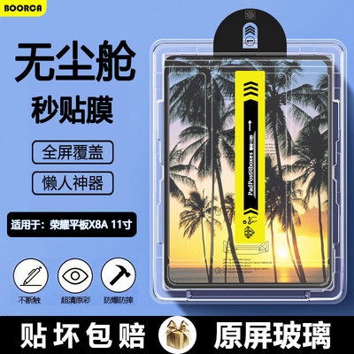 适用于荣耀平板X8A无尘仓钢化膜