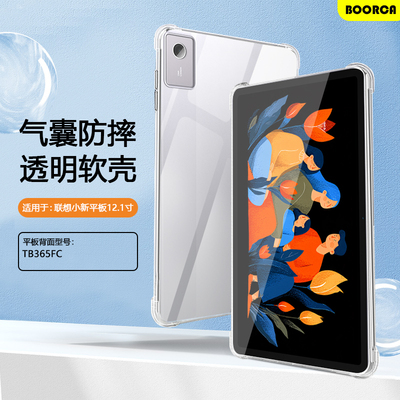 适用于联想小新平板12.1寸平板壳