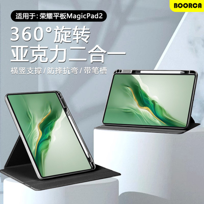 适用于荣耀MagicPad2-3旋转壳