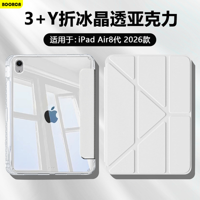 适用于iPadAir1-8代3+Y折高透壳