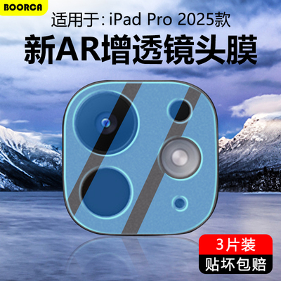 适用于iPadPro2025超清4K镜头膜