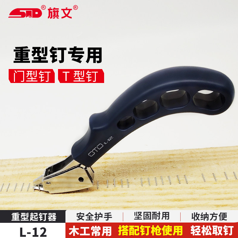 旗文重型起钉器多功能省力除针器木工订书钉钉枪钉T型钉起针器