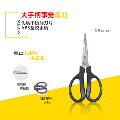 Fit菲特SS-22办公家用剪刀