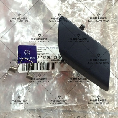 W172大灯喷水盖清洗器盖